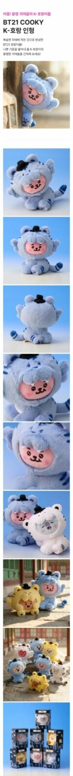 BT21 “K-Tiger” Merch - Plush - Fashion Chingu